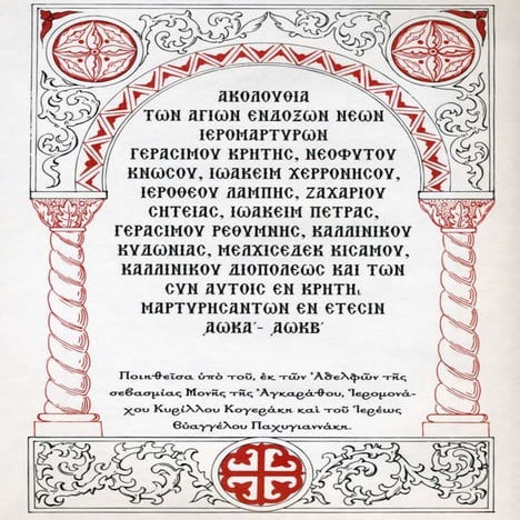 Ακολουθία Αγίων Ενδόξων Νεομαρτύρων της Κρήτης | PDF
