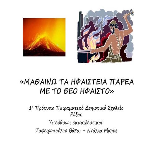 ifaisteia ppt.ppt