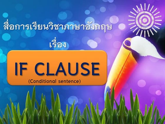 สื่อการสอน Verb to be | PPTX