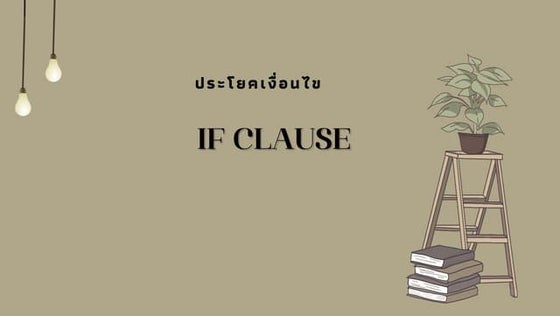 IF CLAUSE.pdf