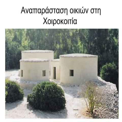 Ifigenia pontiki neolithic choirokitia | PPT