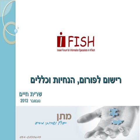 רישום לפורום Ifish | PPT