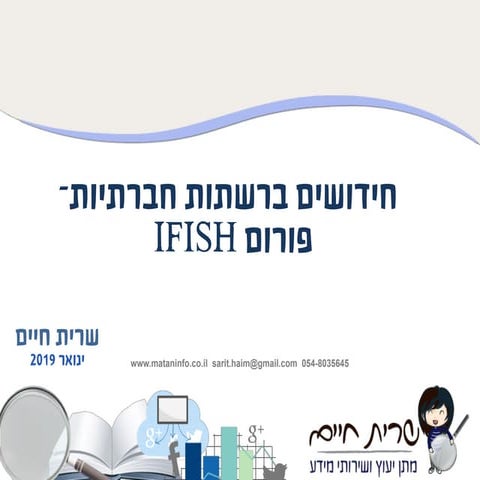 Ifish social networks jan19 | PPT