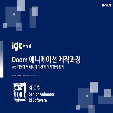 [IGC 2017] 이드소프트 김준형 - Doom 애니메이션 제작 과정 소개와 FPS 게임에서 애니메이션과 타격감의 관계 | PPT