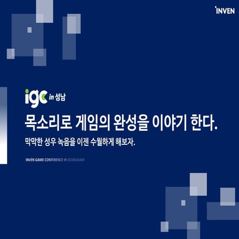 [IGC 2017] 스튜디오EIM 정사인 - "목소리로 게임의 완성을 이야기한다" | PPT