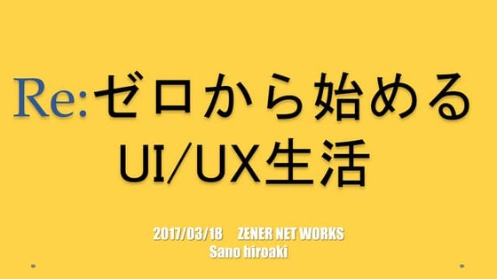 DevLOVE現場甲子園 UXDのススメ | PPT