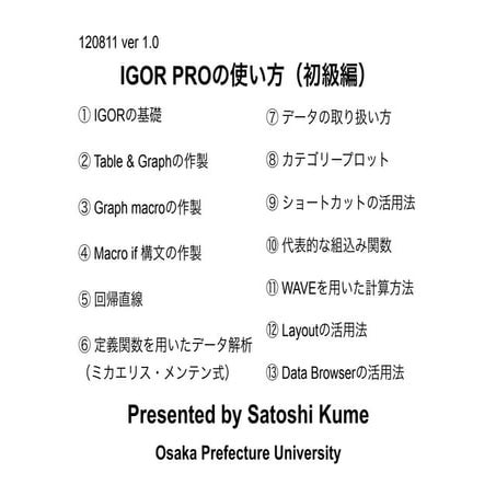 IGORpro_basic_japanese_ver.1.0 | PDF