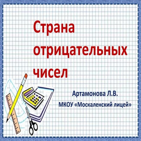 Racionalnye chisla | PPT
