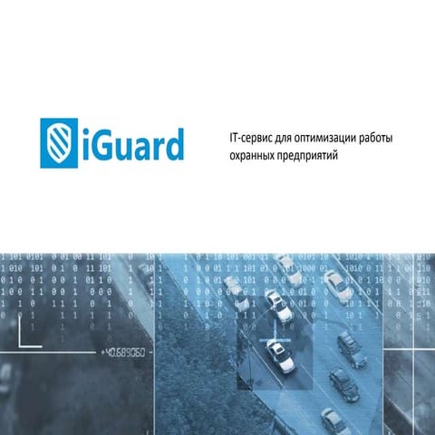 презентация I guard 2015 | PPTX | Cameras and Camcorders | Consumer ...