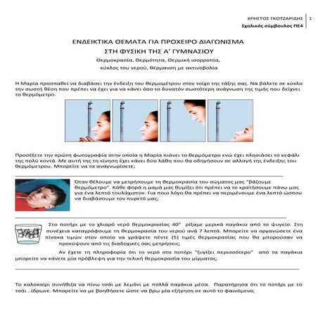 Φυσική Ε΄- Επαναληπτικό 5ης Ενότητας: ΄΄Θερμότητα΄΄ | PDF