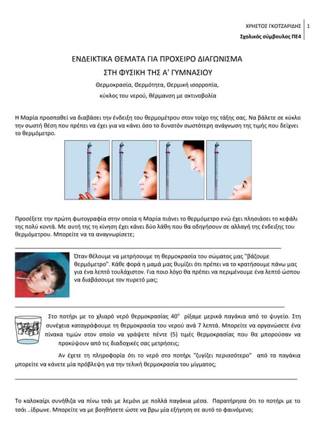 [Φυσική Β´ Γυμνασίου] Φυλλάδιο για τις Δυνάμεις | PDF