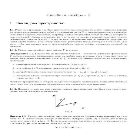 Линейная алгебра - II | PDF