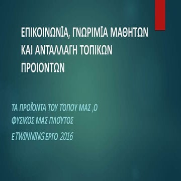Τα παιδιά ζωγραφίζουν για τα παιδιά-Γλώσσα, Δ τάξη | DOCX