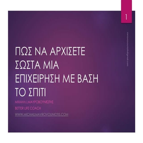 ΕΡΩΤΗΜΑΤΟΛΟΓΙΟ ΓΙΑ ΤΗΝ ΕΠΙΧΕΙΡΗΣΗ ΜΟΥ ΣΤΟ MLM | DOC