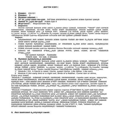 англи хэл I Ii Pdf
