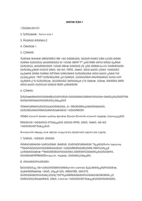 ерөнхий англи хэл сэдэвчилсэн төлөвлөгөө Ppt
