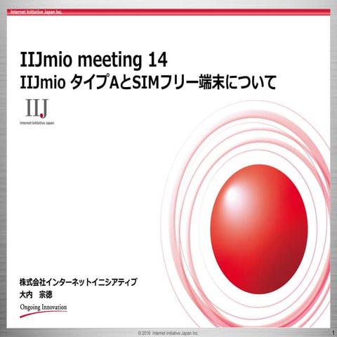 IIJmio meeting 14 IIJmioタイプAとSIMフリー端末について | PDF | Phone Services | Home Utilities