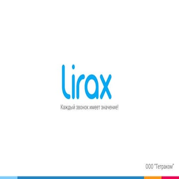 Lirax - презентация (ru) | PPT