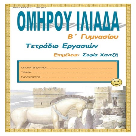ΘΡΗΣΚΕΥΤΙΚΑ β' γυμνασίου (25 διαγωνίσματα) | DOC