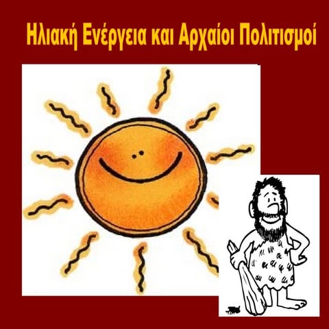 'Οργανα μέτρησης χρόνου | PPTX