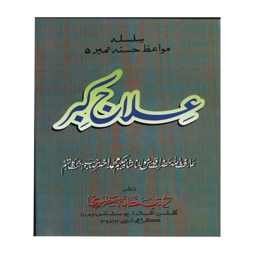 Illaj e kibr | PDF | Islam | Religion & Spirituality
