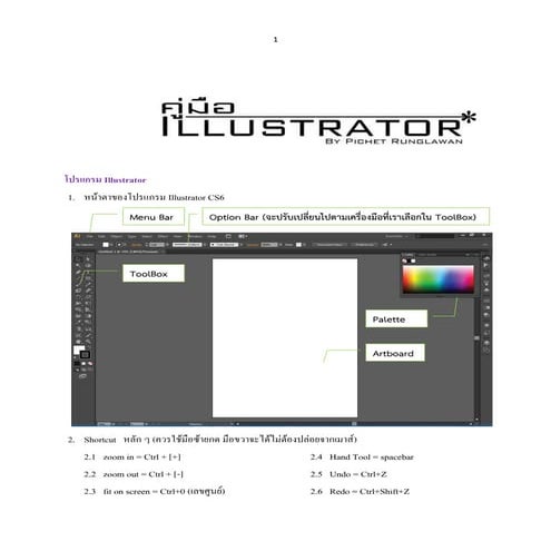คู่มือการใช้ Illustrator cs6 | PDF