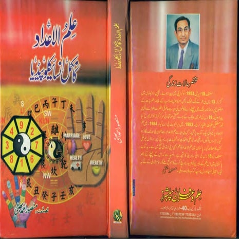 Ilm ul-adaad ka mukammal encyclopedia | PDF