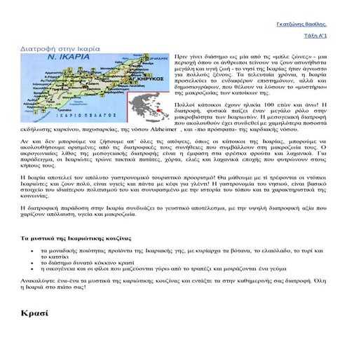 διατροφη στην ικαρια βασιλης γκατζωνης α1 | DOCX