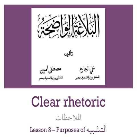 Ilm ul balagha notes Dars 3 | PDF