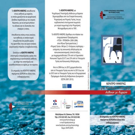ψυχοογκολογία | PDF