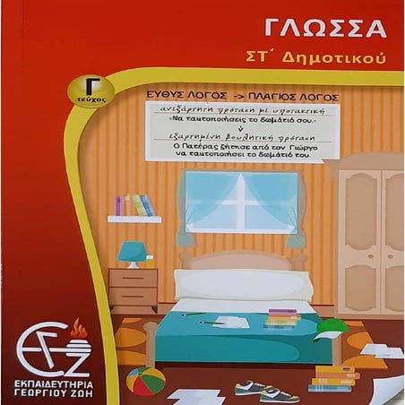 Απλές και επαυξημένες προτάσεις (στ' τάξη) | DOCX