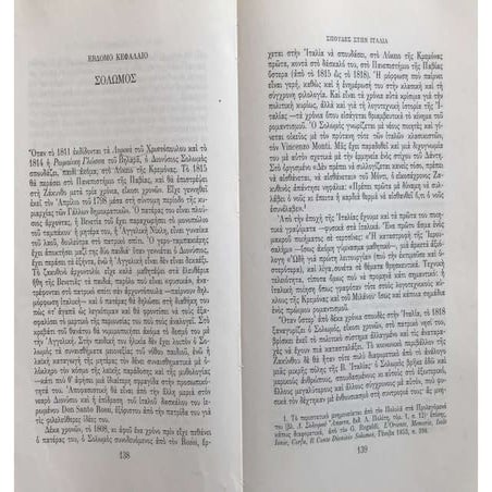solomos | PDF
