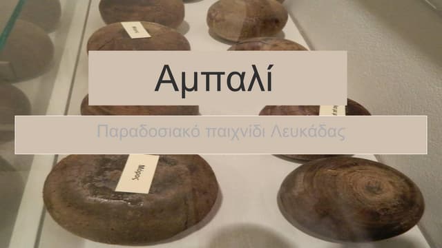 ΜΙΑ ΙΣΤΟΡΙΑ ΓΙΑ ΤΟΝ ΠΑΠΠΟΥ ΚΑΙ ΤΗ ΓΙΑΓΙΑ.pdf