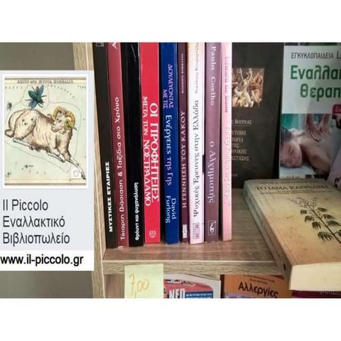 Il Piccolo - Εναλλακτικό Βιβλιοπωλείο - Βιβλία και Προσφορές | PPTX