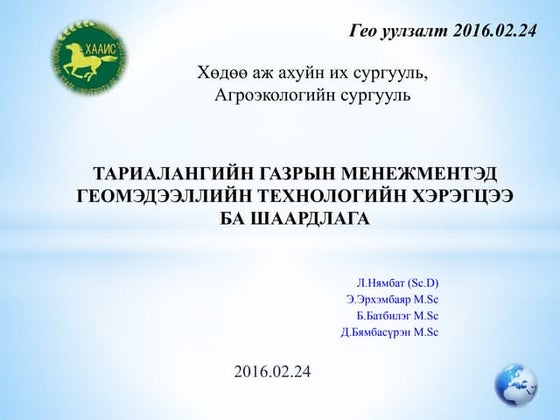 Mergejil songolt zarlal 2011 | PDF