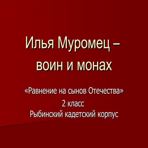Ilya muromec | PPT