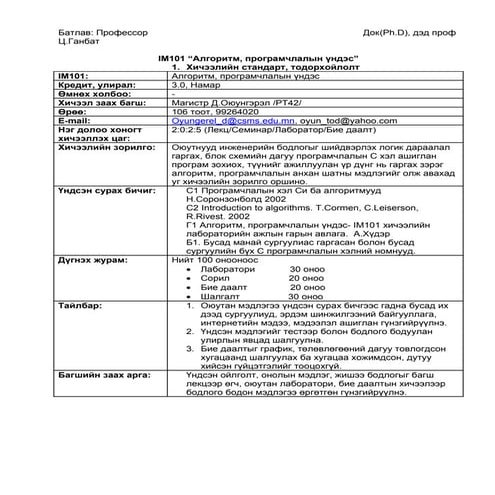 Im101 standart | DOC