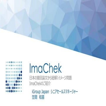 ImaChek Webinar in Japanese edition- 20231214 | PPT