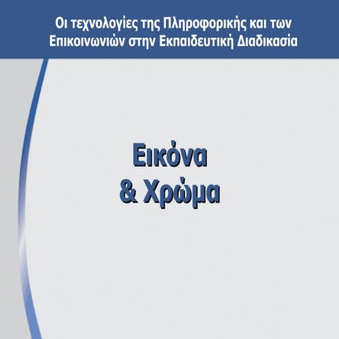 Σημειακοί-δυαδικοί μετασχηματισμοί | PDF
