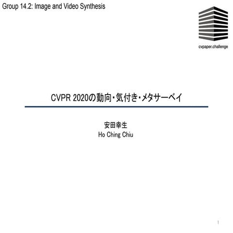 【CVPR 2020 メタサーベイ】Image and Video Synthesis_Group14.2 | PDF | Technology & Computing