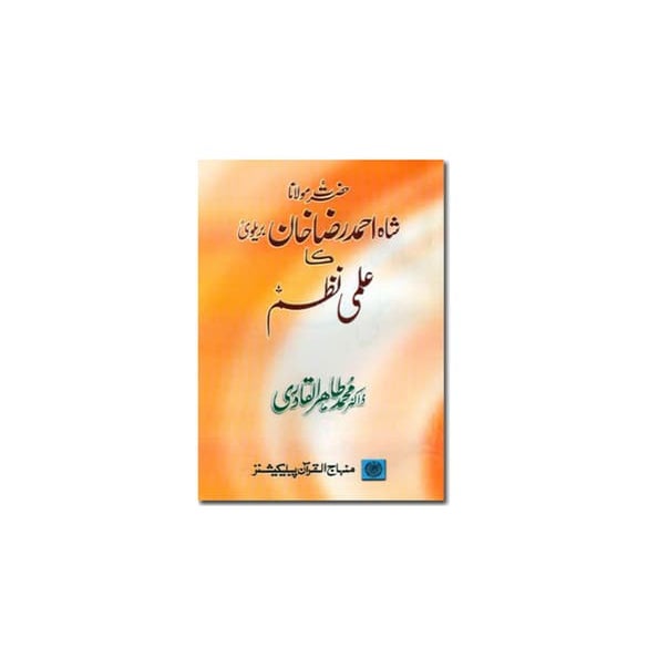 The Scholarly Discipline of Imam Ahmad Raza Khan (Barelvi) - [Urdu] | PDF
