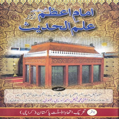 Imam e azam aur ilm e hadees by allama faiz ahmad owaisi | PDF