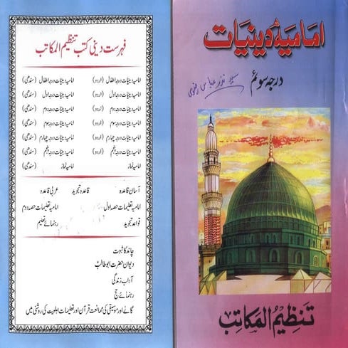 Imamia deeniyaat level 03 | PDF