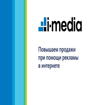 Adventum. Performance Marketing 2.0 Agency | PDF