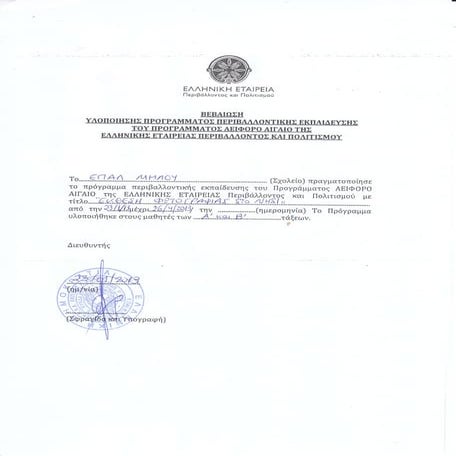 ΑΕΙΦΟΡΟΣ ΑΝΑΠΤΥΞΗ | PDF