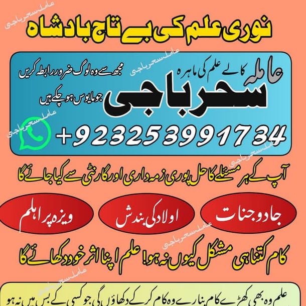 No1 certified best Rohani Amal baba best top baba Karachi +923253991734 | PDF
