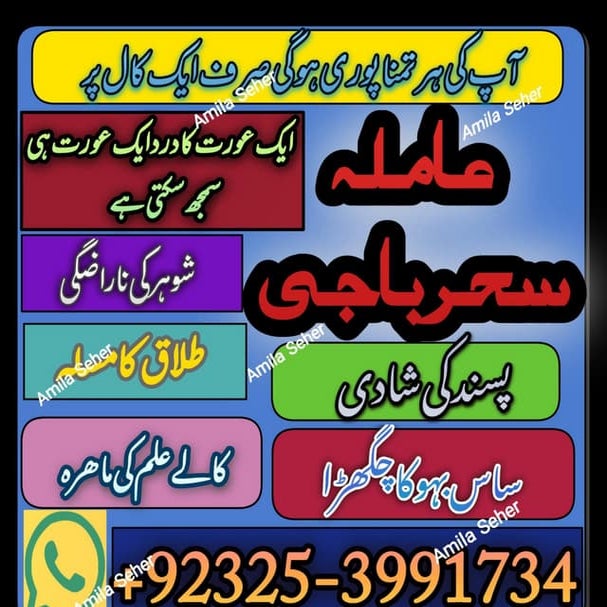 NO1 Certified Rohani Amil Baba best kala ilam online specialist baba DUBAI+-923253991734 | PPT