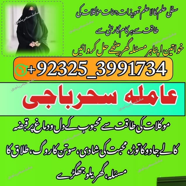 No1 certified best Rohani Amal baba best top baba Karachi +923253991734 | PDF