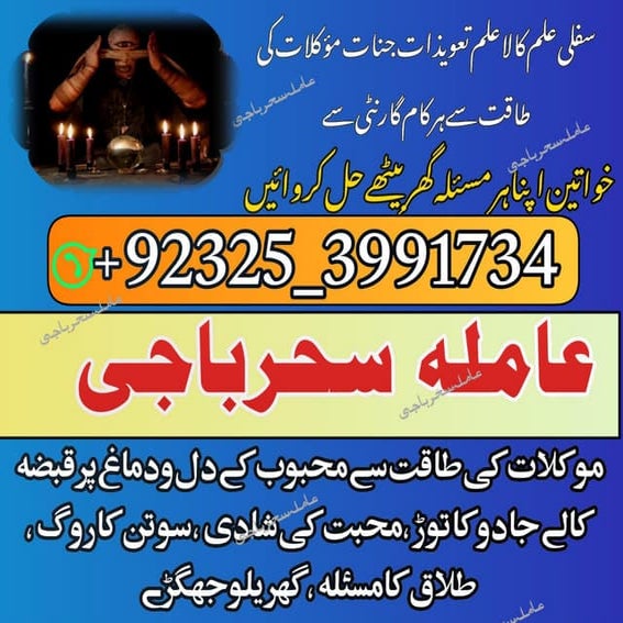 NO1 Certified Kala jadu Amil baba best UK,NO1 baba KARACHI +923253991734 | PPT