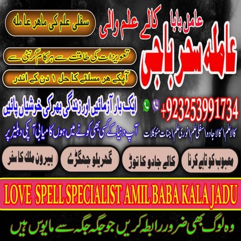No1 certified kala ilam kala Jadu best top baba Multan +923253991734 | PPT